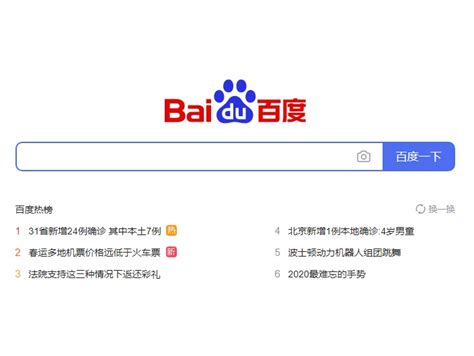 百度一下 使用人数最多的中文搜索引擎