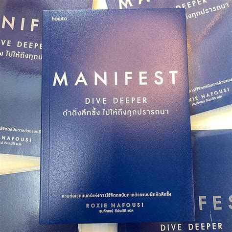 Manifest Dive Deeper ดำดิ่งลึกซึ้ง ไปให้ถึงทุกปรารถนา ผู้เขียน Roxie Nafousi สำนักพิมพ์ Howto