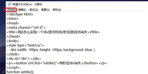 用js怎么实现一个div显示时间 秒后就自动消失 新知