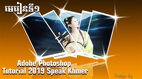 Adobe Photoshop Tutorial Speak Khmer Part 01 Dieno Digital Marketing Services