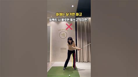 아이언 이 방법으로 파워풀한 임팩트 느껴보세요🏌🏻‍♀️ Youtube