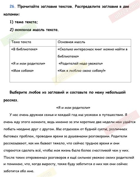 Ответы к 26 упражнению учебника по русскому языку Климанова Бабушкина за 3 класс 1 часть