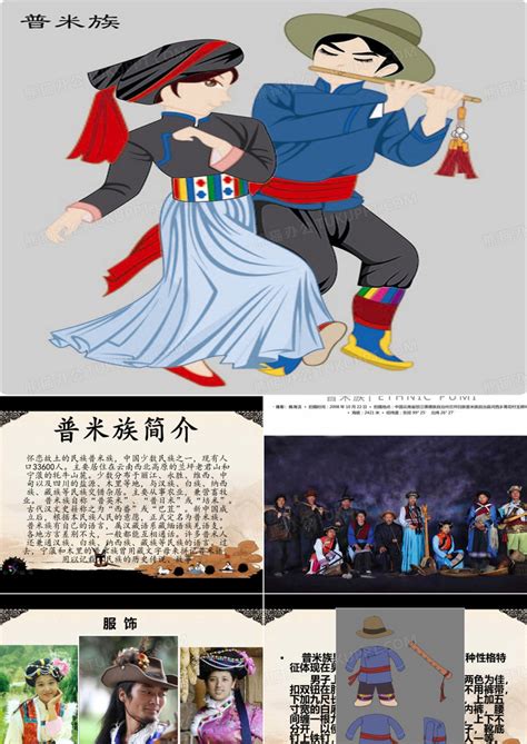 普米族ppt模板下载编号lbggxzpd熊猫办公