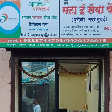 Maha E Seva Kendra Sector 3 Airoli Navi Mumbai