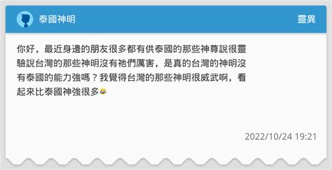 泰國神明 靈異板 Dcard