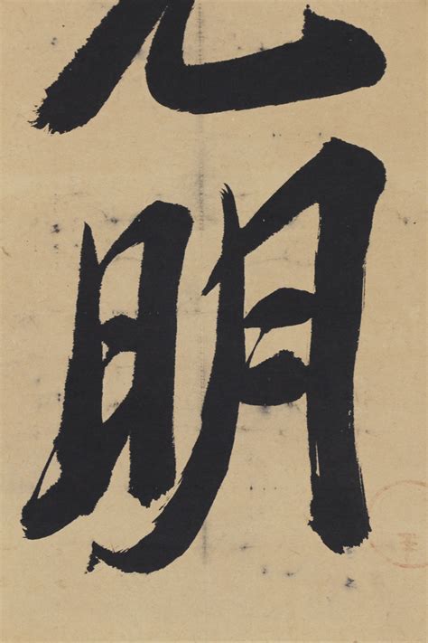【傷や汚れあり】【真作】掛軸「岡田茂吉 大光明」世界救世教教祖 Moa美術館創設 書の落札情報詳細 ヤフオク落札価格検索 オークフリー