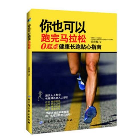 跑步之人必看的10本奇书