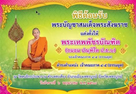 วัดสนธิกรประชาราม Added A New Photo วัดสนธิกรประชาราม