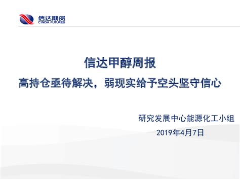 甲醇周报：高持仓亟待解决，弱现实给予空头坚守信心