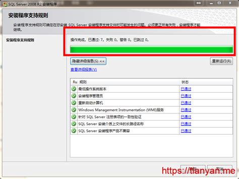 安装sql Server 2008 R2 Tlanyan