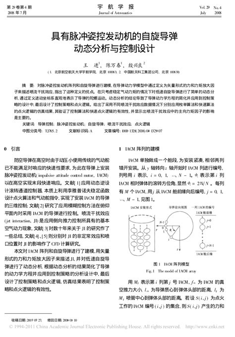 Pdf Dynamic Analysis And Control Design For A Spinning Missile With Impulsive Attitude Control