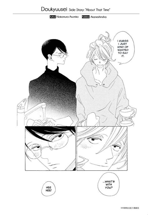 Doukyuusei