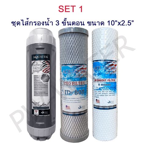 ไส้กรองน้ำ Aquatek 3 ขั้นตอน Pw Water Thaipick