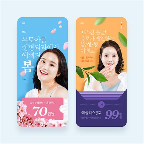 봄뷰티컨셉 흩날리는 나뭇잎과 꽃잎 속 환하게 웃는 여성이 있는 성형 모바일 이벤트 유토이미지 상세페이지 베이직샵
