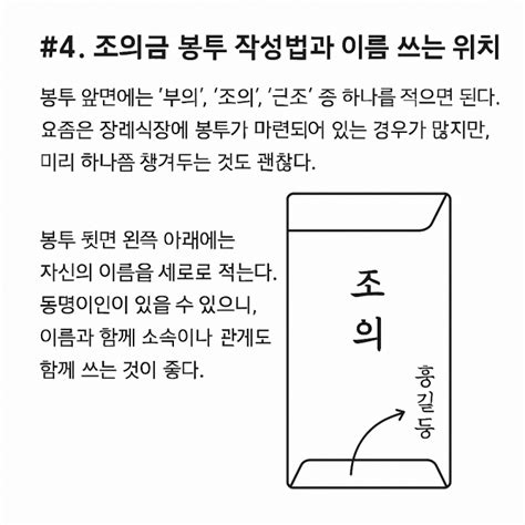장례식 조의금 액수 부조금 부의금 봉투 이름 쓰는법 위치 네이버 블로그