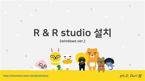 R설치 R 프로그래밍 R을 활용한 데이터 분석 Youtube