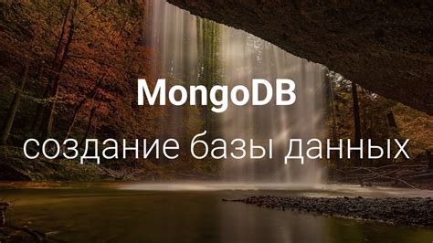 Mongodb создание базы данных Mongodb уроки для начинающих Youtube