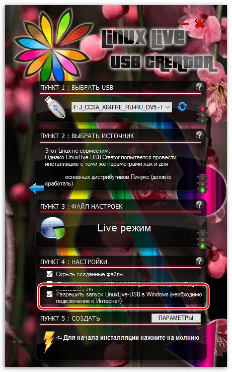 Скачать Linux Live Usb Creator 2 9 4