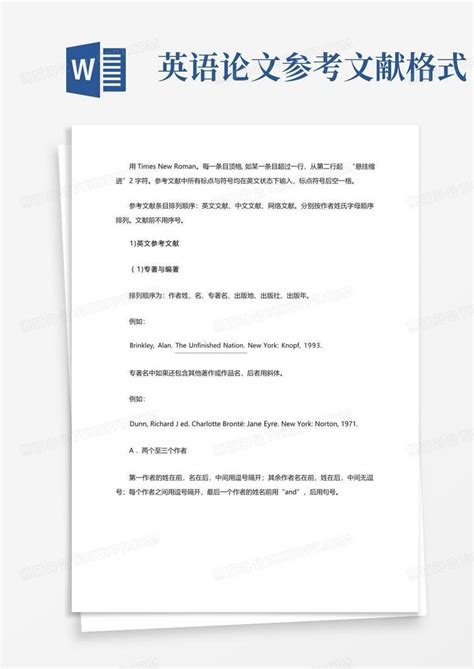 英语论文参考文献格式Word模板下载 编号lnxepjog 熊猫办公