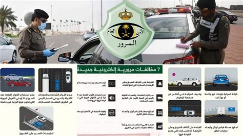 المرور السعودي يفعل 7 مخالفات مرورية جديدة إلكترونيًا عبر الرصد الآلي