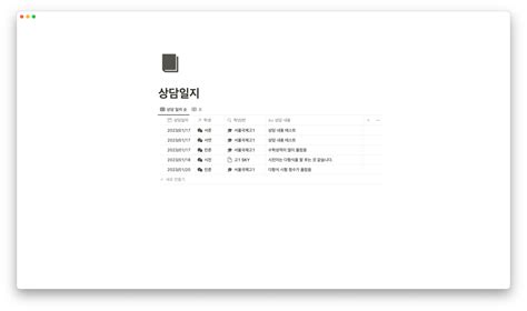 노션 학생 관리 선생님을 위한 체계적인 교무 수첩 노션 템플릿