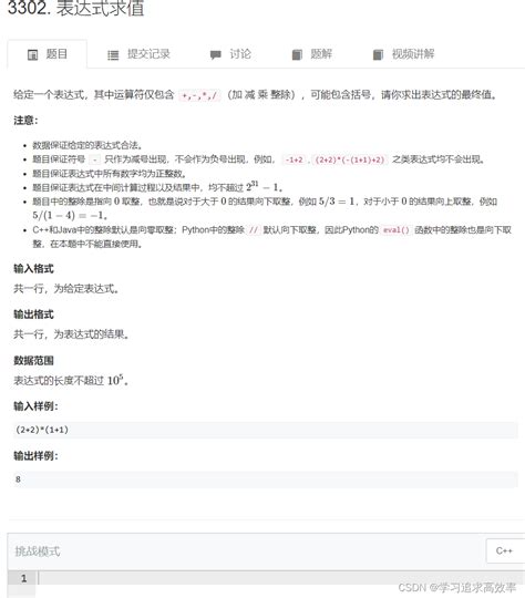 【map的实际应用，学习map，不用白学】3302 表达式求值【如何得到运算符优先级？自己过一遍示例即可明白】【怎么比较运算符的优先级？map】map 和展开运算符谁的优先级高 Csdn博客