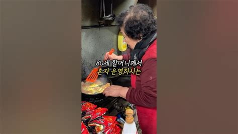 80세 할머니께서 혼자 운영하시는 마음 아픈 곳 Youtube