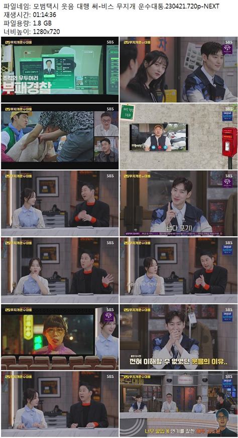 모범택시 웃음 대행 써 비스 무지개 운수대통230421720p Next 저장 파일썬