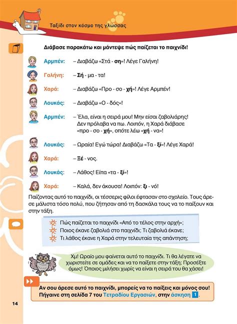 Γλώσσα Β Δημοτικού Ενότητα 1 Στο δρόμο για το σχολείο