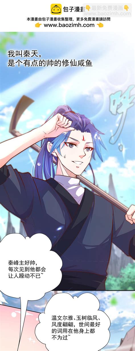 01 正式預告 我的徒弟居然是女帝 包子漫畫