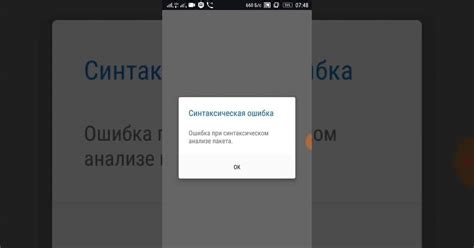 Ошибка при синтаксическом анализе пакета Андроид