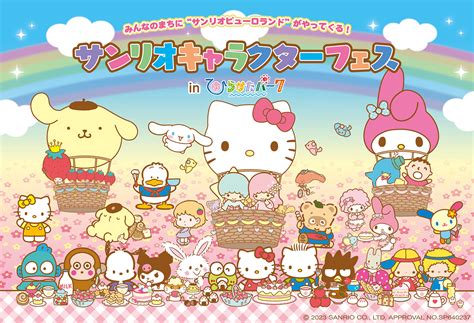 サンリオキャラクターフェスinひらかたパーク期間限定開催キャラクターとのグリーティングやハローキティのライブステージも Emo