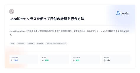 Localdate クラスを使って日付の計算を行う方法 Labex