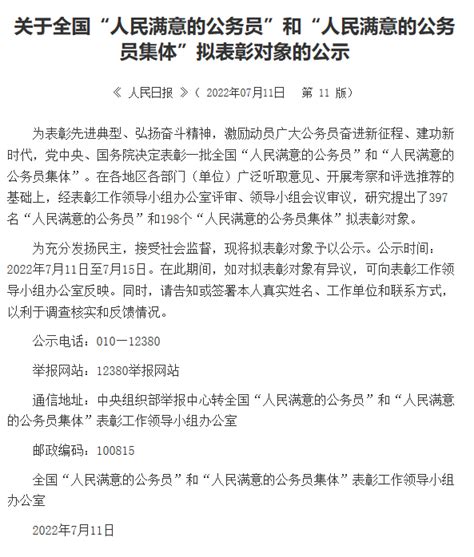 人民满意！湖南13名公务员7个集体拟获全国表彰，这些来自长沙腾讯新闻