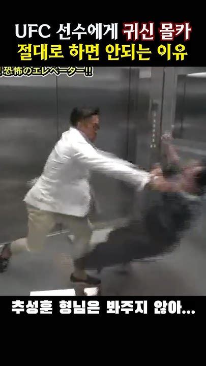 추성훈 형님에게 몰카하면 안되는 이유 고전주의 Mma Ufc Shorts Youtube