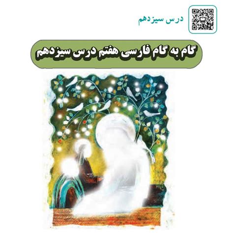 جواب درس 13 فارسی هفتم گام به گام درس سیزدهم رایگان