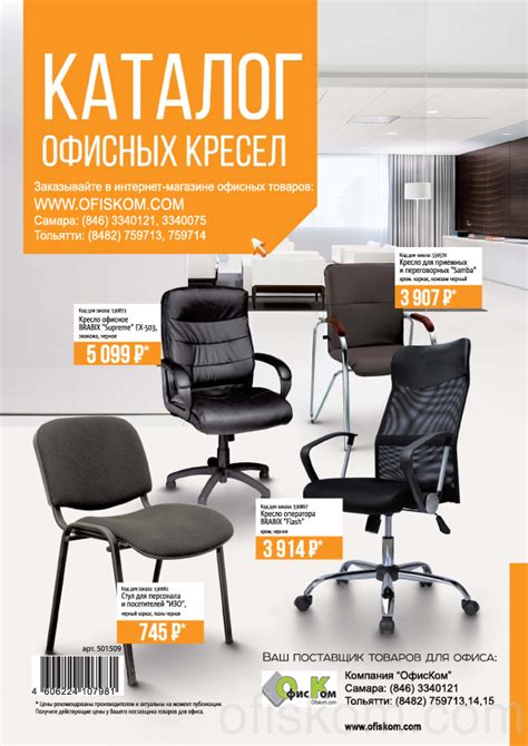 Каталог офисных кресел, кресла Brabix, офисные кресла в самаре и тольятти