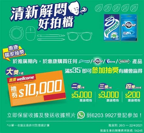 Eclipse Hk 【一齊嚟嬴高達 10 000元惠康禮券😍】 🌟戴口罩已經係我哋日常嘅動作，戴得耐怕有口氣無有怕！食eclipse時刻為你保持口氣清新🌬️！ 依家嚟惠康買爽浪 易極