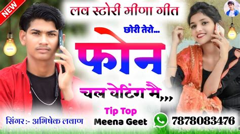 Love Story Meena Geet 2021 ज्यानु हिरोइन सी लाग Abhishek Lawan