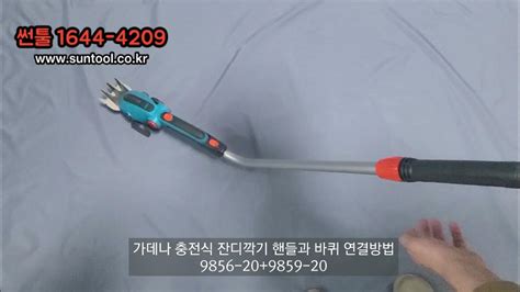 가데나 충전식 핸드 잔디깍기 정원 모서리 깍는기계 전정기 9856 Youtube