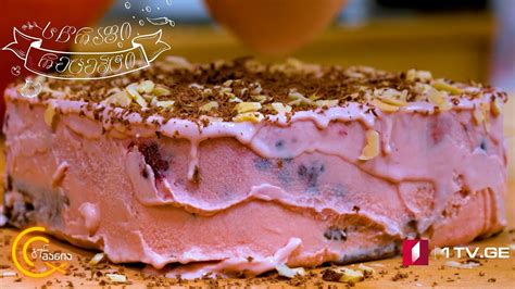 გურმანია ალუბლის ნაყინი ორცხობილით Youtube