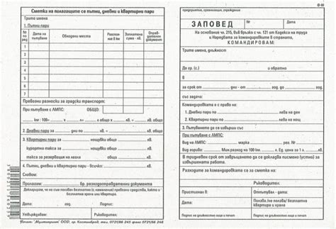 Размер на дневните и квартирните пари за командировките в страната Настолник на счетоводителя