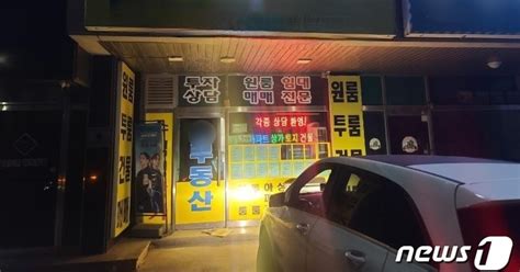 작업 칠까 봐 이재명 찌른 60대男 부동산 앞 지지자들이 밤새 지켰다