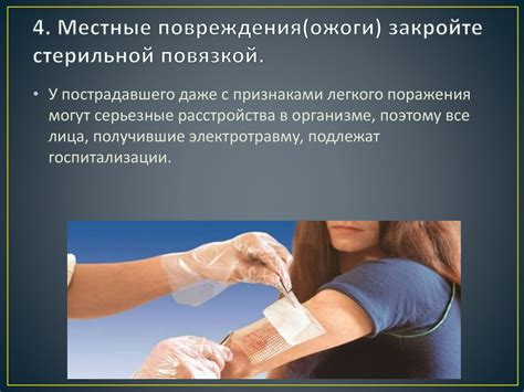 Первая помощь при поражении электрическим током - online presentation