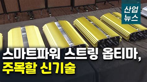 태양광 발전 효율 ‘up시키는 획기적 인버터 개발산업뉴스 산업방송 채널i Youtube