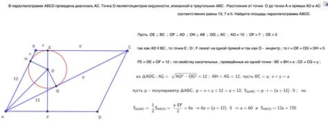 В параллелограмме Abcd проведена диагональ АС Точка O является центром окружности вписанной в