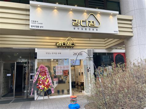 강서구 마곡동에 수제 삼각김밥 체인점 『강다짐 마곡점』이 오픈했대 강서통신