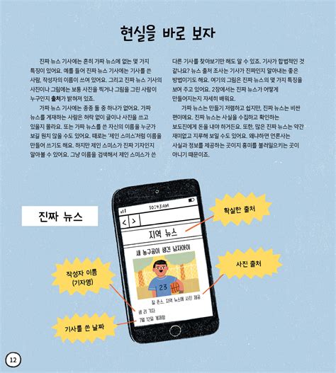 알라딘 미리보기 가짜 뉴스와 진짜 뉴스를 구별할 수 있어