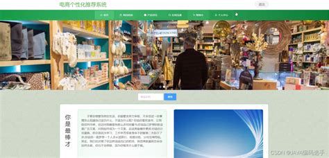 【计算机毕业设计】电商个性化推荐系统 csdn博客