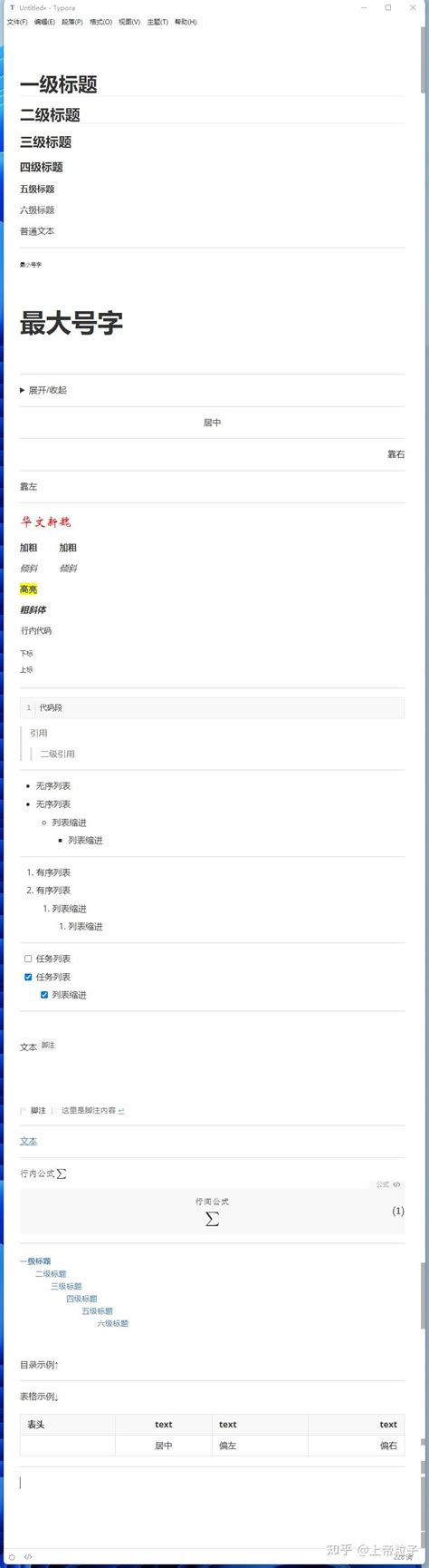Markdown总结 知乎